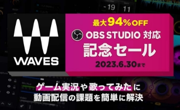 Waves Audio - 音楽制作プラグイン - 2つめのライセンスを追加！ Waves Update Plan（WUP）の更新